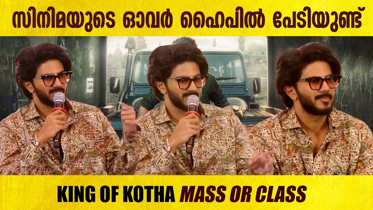 ഞാൻ വലുതായി കാണാൻ കിംഗ് ഓഫ് കൊത്ത തീരുമാനിച്ചു' | King Of Koth Press ...