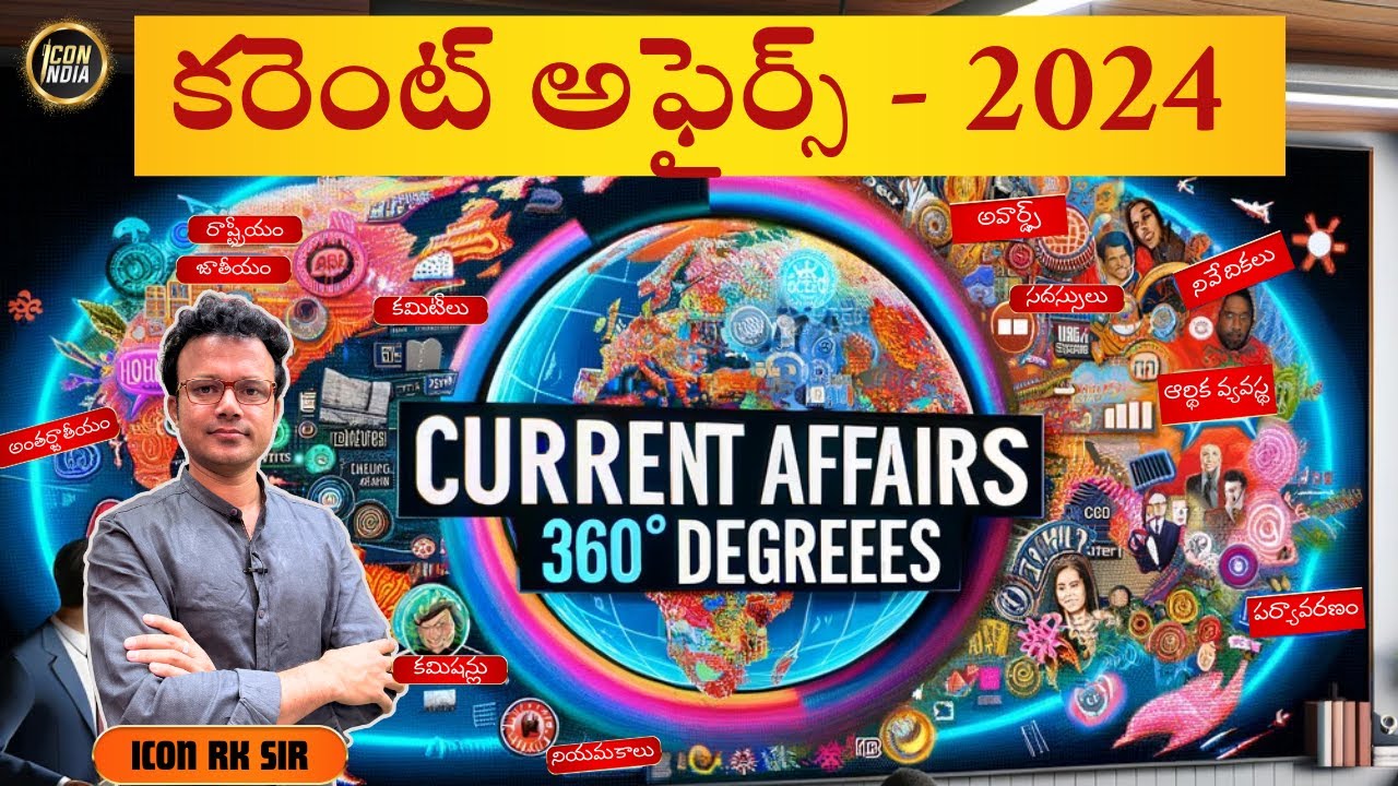 కరెంట్ అఫైర్స్ ఇలా చదివితే చాలా సులువు | 360-Degree Current Affairs By ...