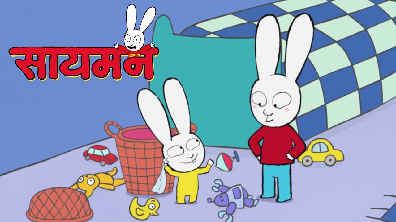 Simon Super Rabbit *संकलन 2 घंटे* - सुपर प्यारा रैबिट [बच्चों के लिए ...