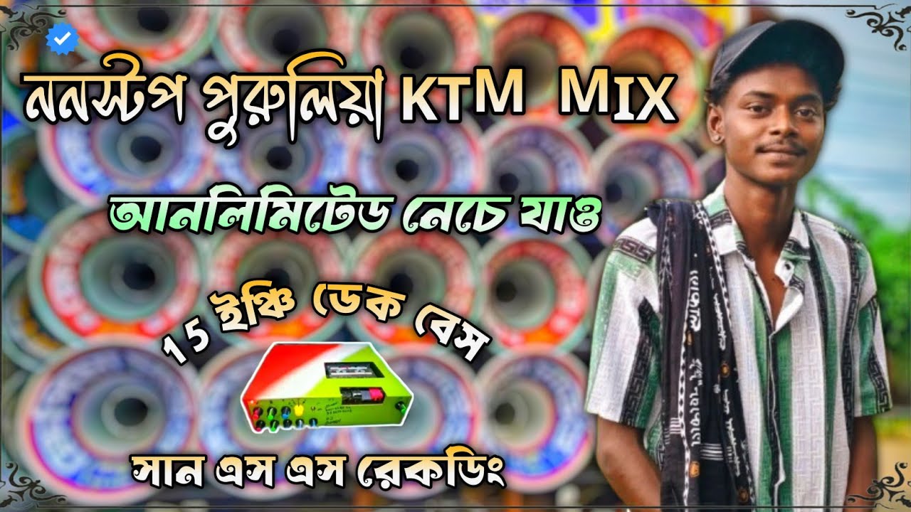 Roadshow nonstop dek bass song || রোডশো ননস্টপ ডেক বেস🎧edm rock dek ...
