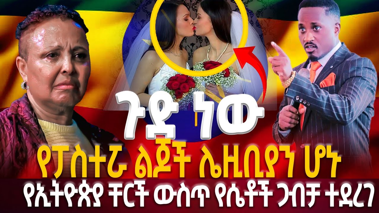 🔴 የፓስተሯ ልጆች ሌዚቢያን ሆኑ || MAJOR 1 PROPHET JOY CHIRO || LJ TV WORLDWIDE ...