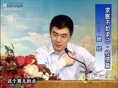 Доктор Чжэн Фучжун Злость, раздражение и точка Юн Мэнь - YouTube