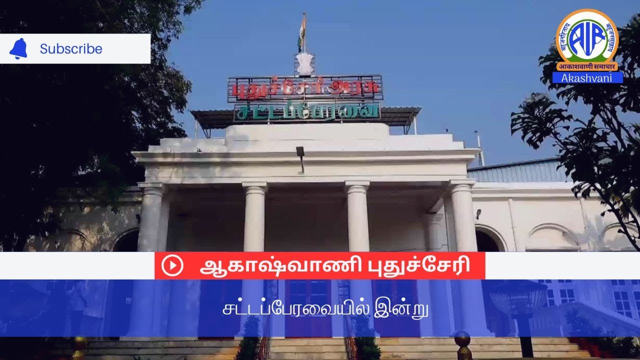 Puducherry Assembly Today 19. 03. 2025 - YouTube
