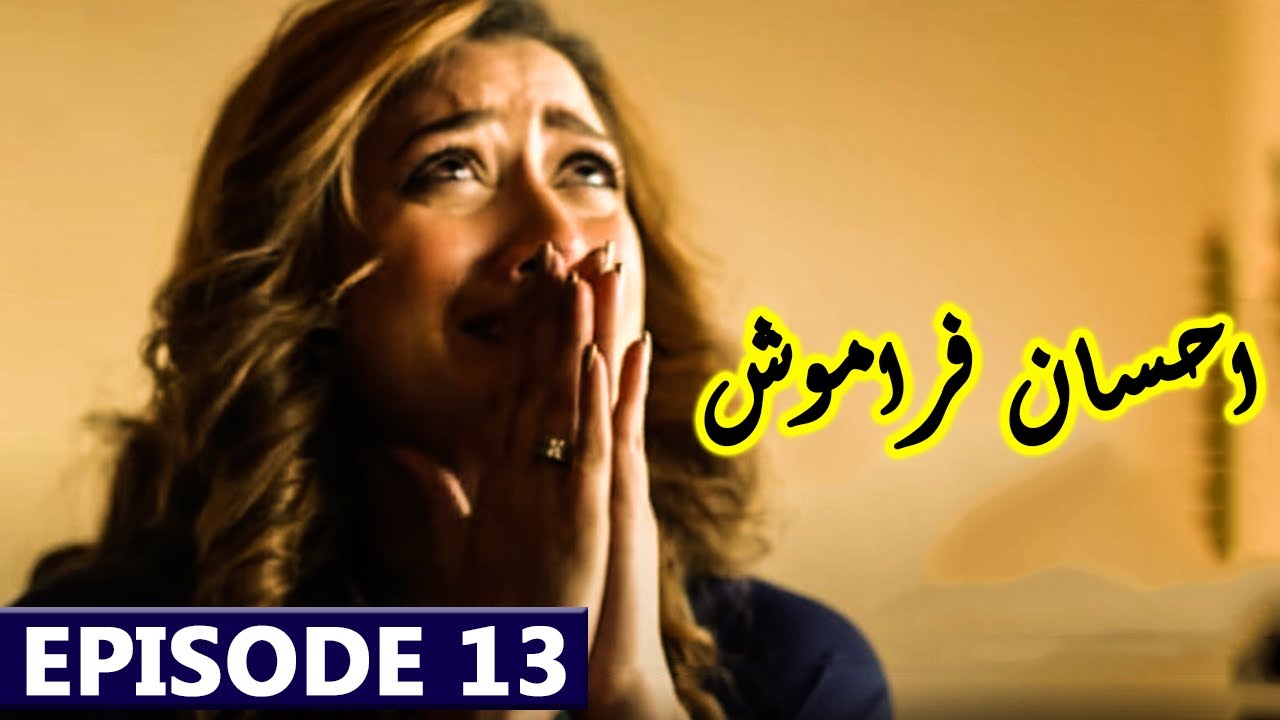 Ehsaan Faramosh Episode 13 Promo | Today Drama Ehsaan Faramosh Episode 13 New Teaser - YouTube