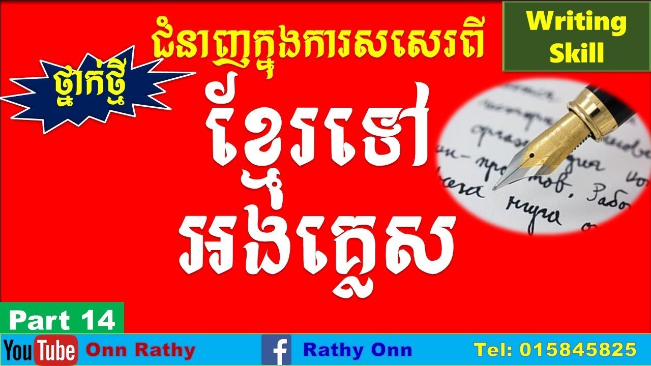 Writing Skill Learn To Write English Sentences Or Paragraph Very Well writing-skill-learn-to-write-english-sentences-or-paragraph-very-well
