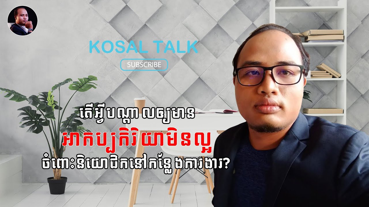 Kosal Talk ...