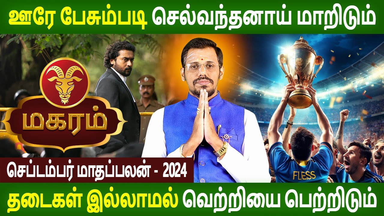 Magaram Rasi | மகரம் | September Month Palan | செப்டம்பர் மாதப்பலன் ...