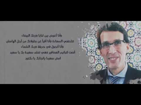 Portrait Dr SAID AIT BEN ALI بورتريه عن حياة الدكتور سعيد أيت بن علي ...