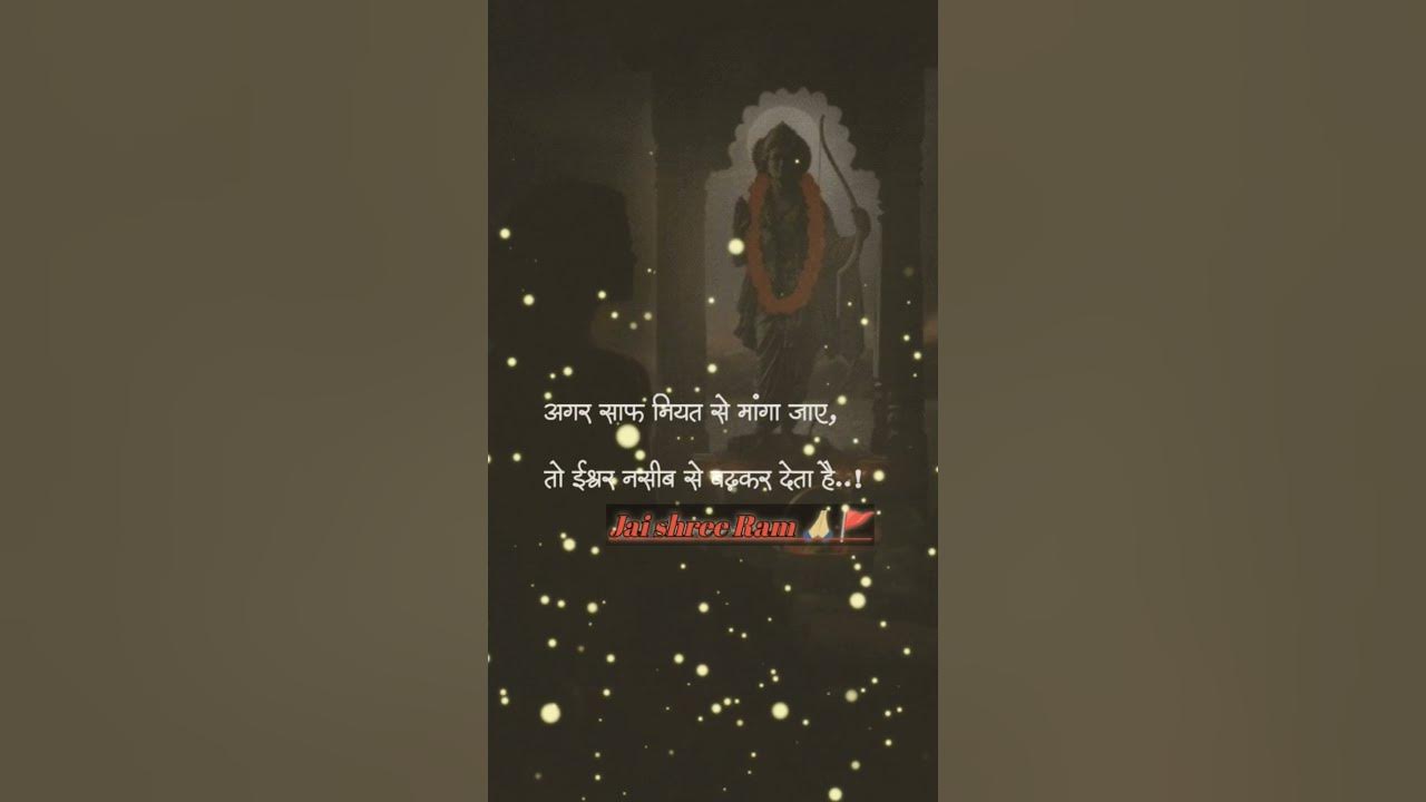 mere tan man dhadkan me siya ram ram hai.#ram #trending #today # ...