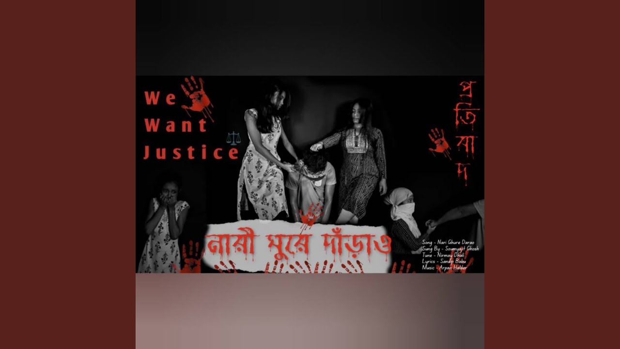 Nari Ghure Darao - YouTube