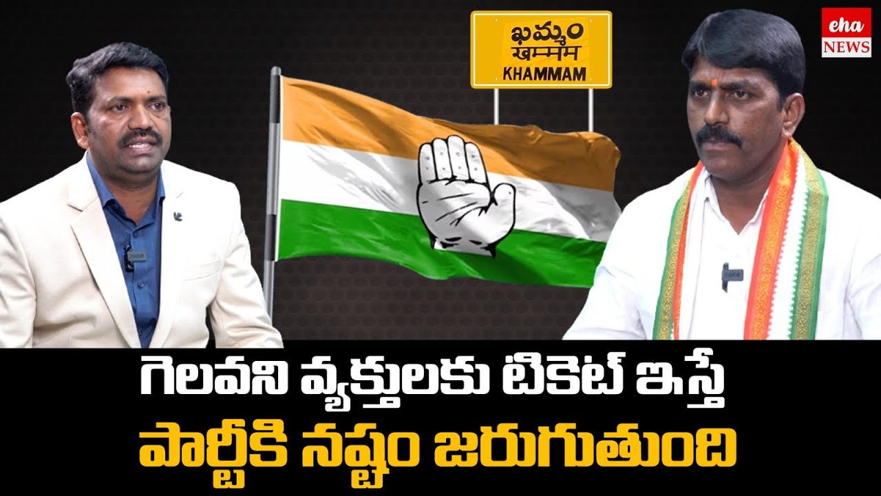 Exclusive with Kothagudem Congress Leader Naga Seetharamulu | Khammam ...