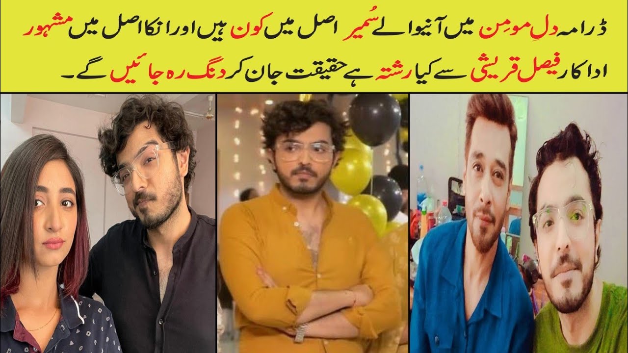 Sumair From Drama Dil-e-Momin Epi 45 Actor Real Name/Dil e momin Epi 46 ...