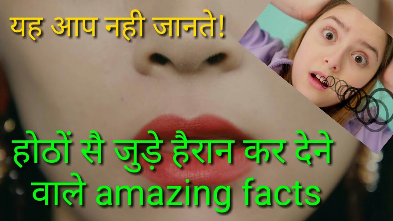 Amazing facts about lips! - YouTube