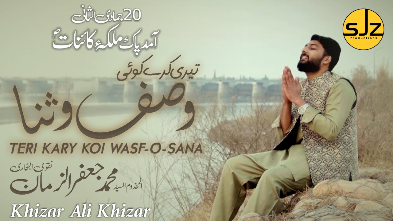 WASF-O-SANA | 20 jamadi us sani | Qasida 2025 - YouTube