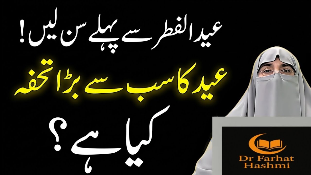 Eid-ul-Fitr Bayan 2026 | Eid Namaz Ka Sahi Tariqa | Iman Afroz Bayan ...