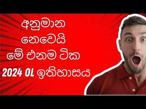 2024 OL ඉතිහාසය අනුමාන නෙවෙයි මේ සිතියමට එනම ට්ක | 2024 OL History Map ...