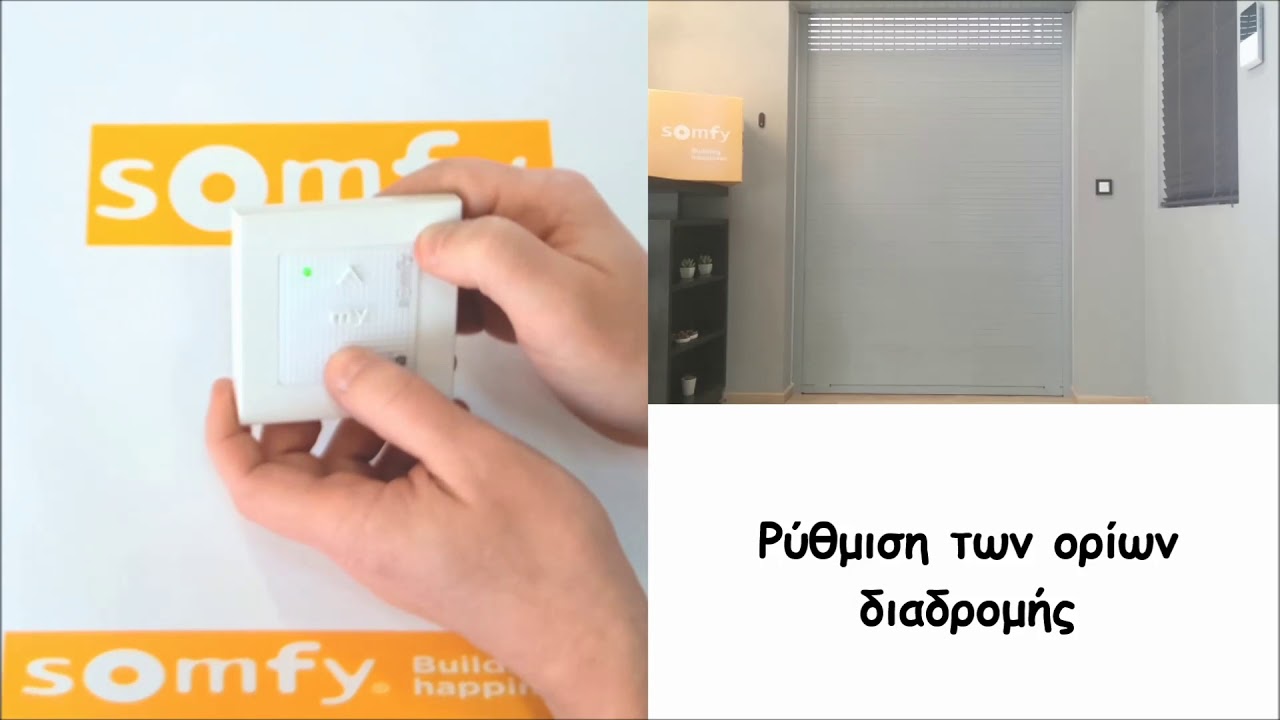 ΠΡΟΓΡΑΜΜΑΤΙΣΜΟΣ ΑΣΥΡΜΑΤΟΥ ΜΟΤΕΡ ΡΟΛΛΟΥ SOMFY - YouTube