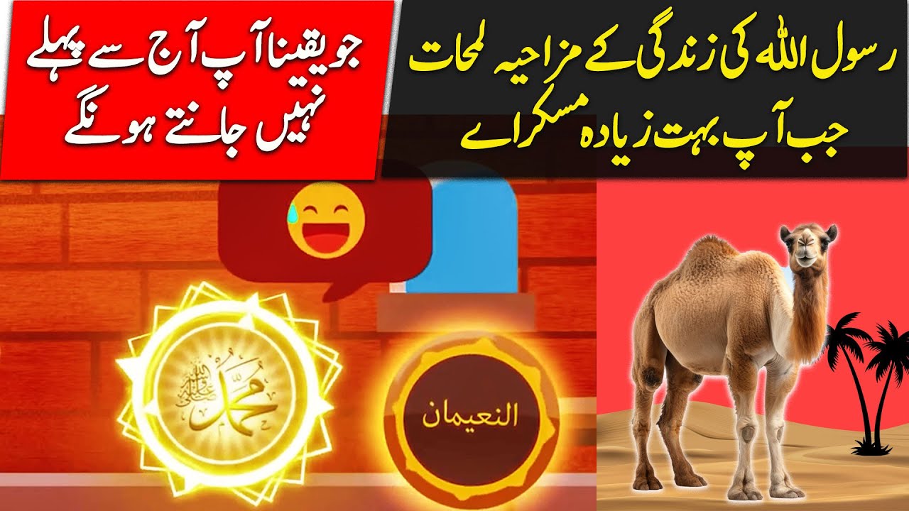 Funniest Moments When Prophet Muhammad(SAW) Smiled | Urdu / Hindi - YouTube