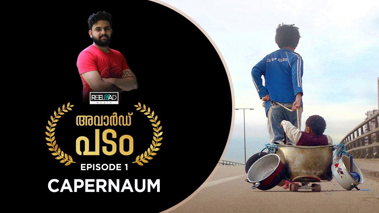 Award Padam Episode 1 | Capernaum | Reeload Media - YouTube