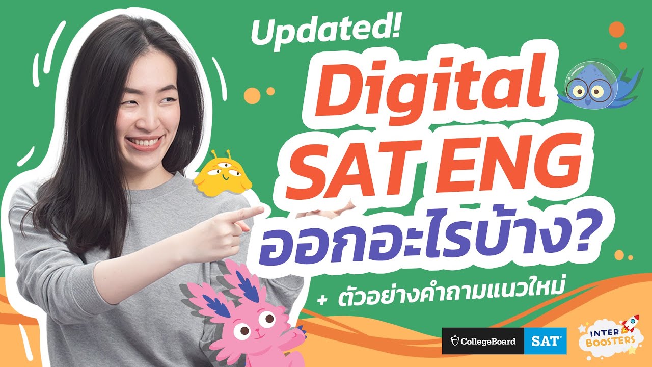 Digital SAT ENG ออกอะไรบ้าง? เรื่องไหนออกเยอะสุด? พร้อมวิธีเตรียมตัวและ ...
