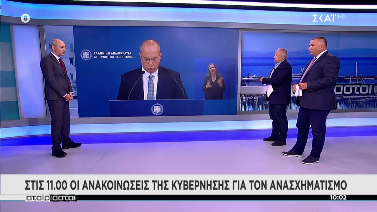 Ανασχηματισμός: Στις 11 οι ανακοινώσεις από τον Γιάννη Οικονόμου ...