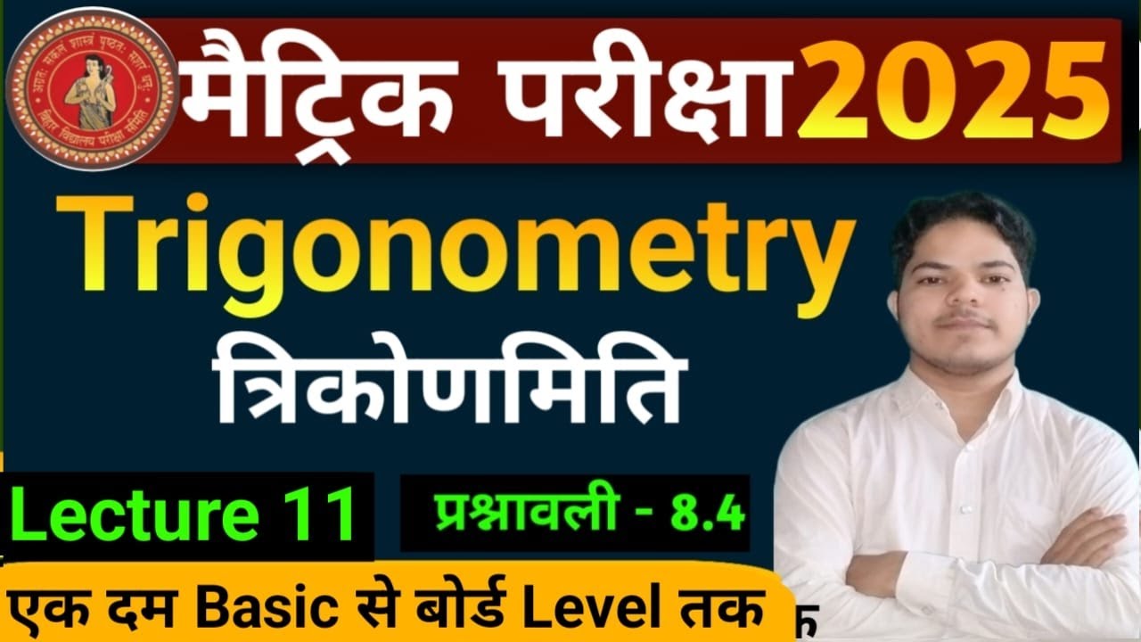 Trigonometry | Trigonometry Class 10th Chapter 8 | Math Chapter 8 ...