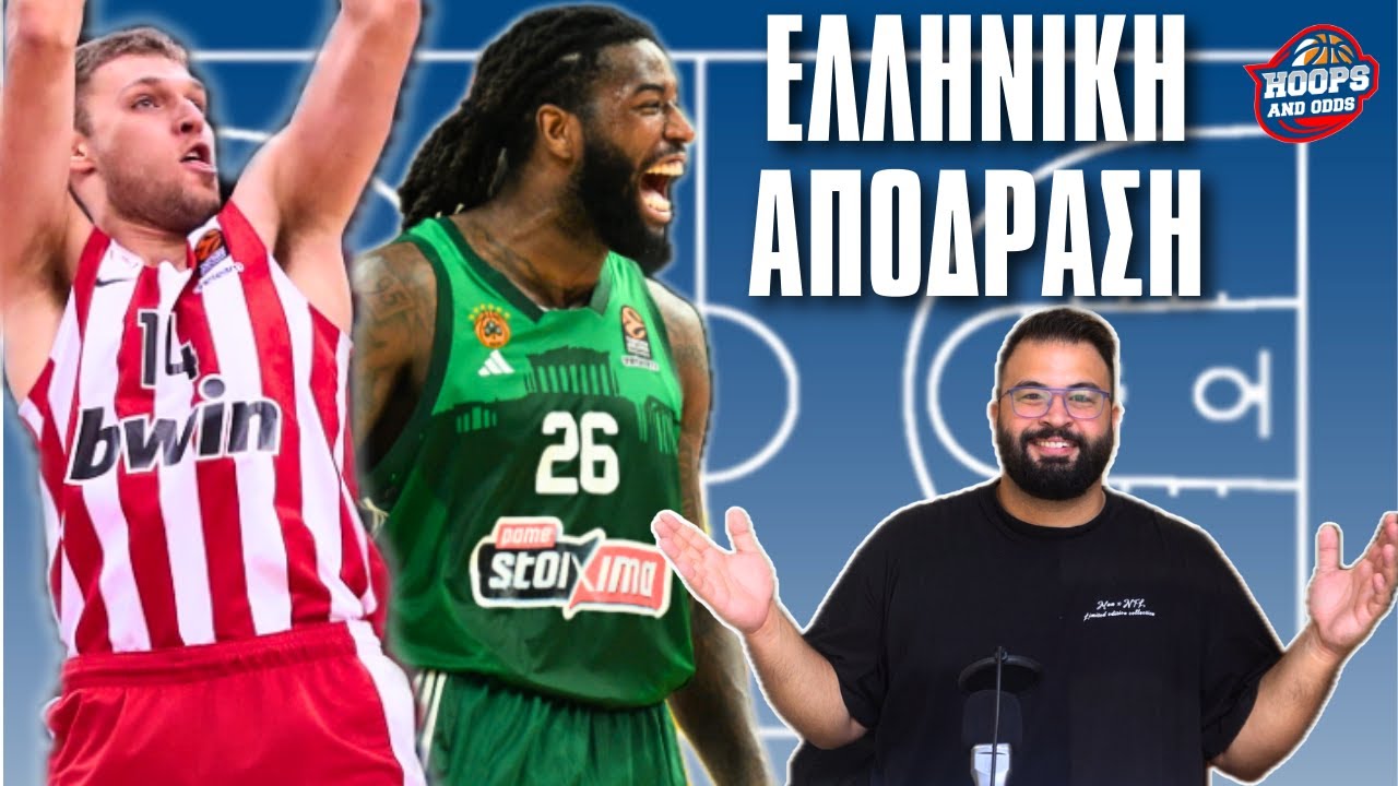 ΠΩΣ ΕΚΛΕΨΑΝ ΔΥΟ ΝΙΚΕΣ ΟΙ ΕΛΛΗΝΙΚΕΣ ΟΜΑΔΕΣ ΚΑΙ ΘΑ ΚΑΝΟΥΝ ΤΟ 4/4! | Hoops ...