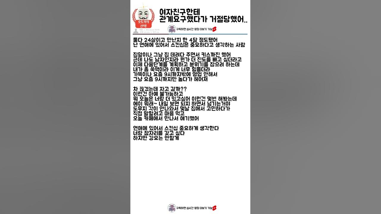 여친한테 관계요구했는데 거절당함 Youtube