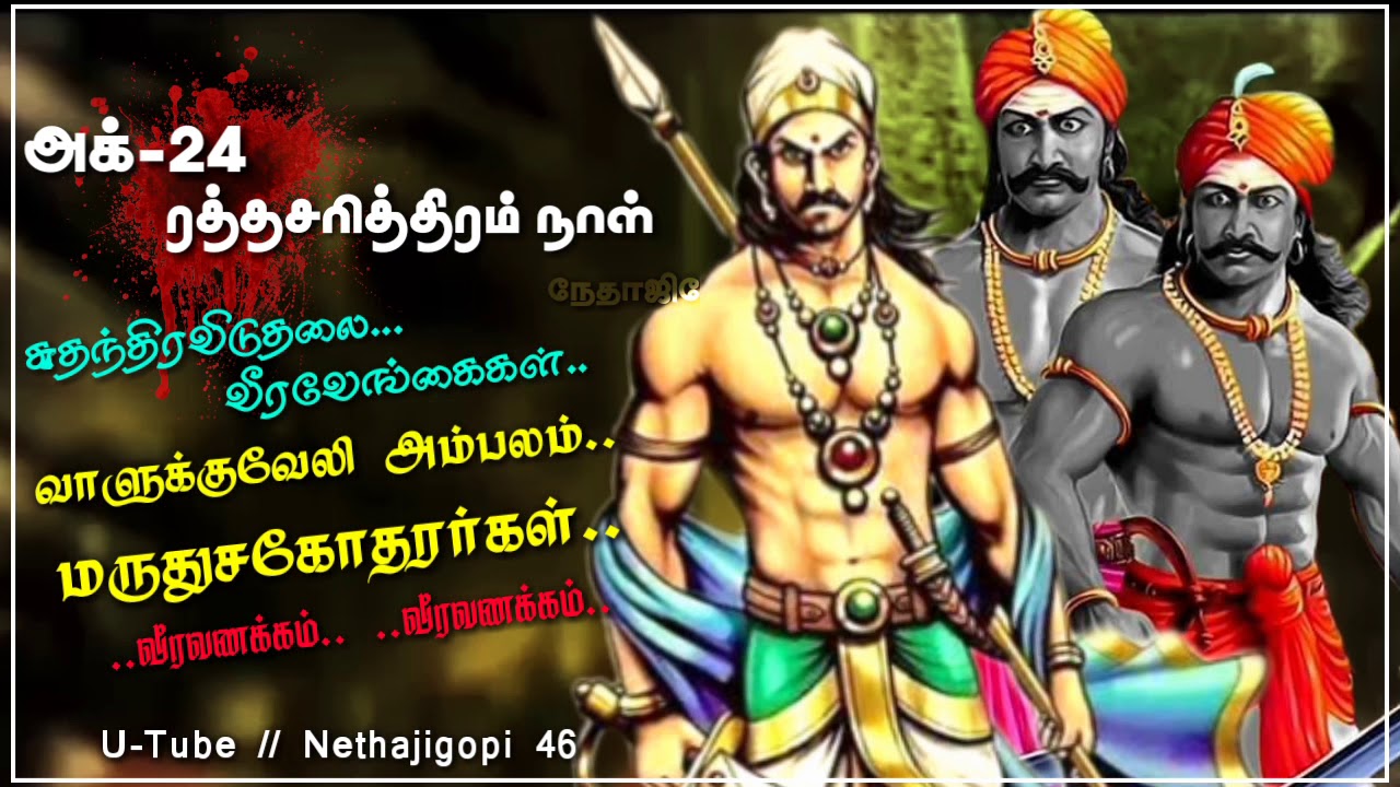 maruthu pandiyar jayanthi whatsapp status tamil / valukku veli ambalam ...