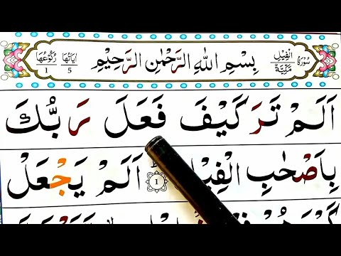 Quran Class: 45 Surah Al Feel سُو٘رَةُ ال٘فَی٘ل ِHD text || Surah feel ...