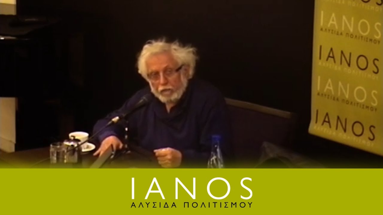 Γιώργος Γραμματικάκης | Σεμινάριο - Ο Τρόπος Λειτουργίας της Επιστήμης ...