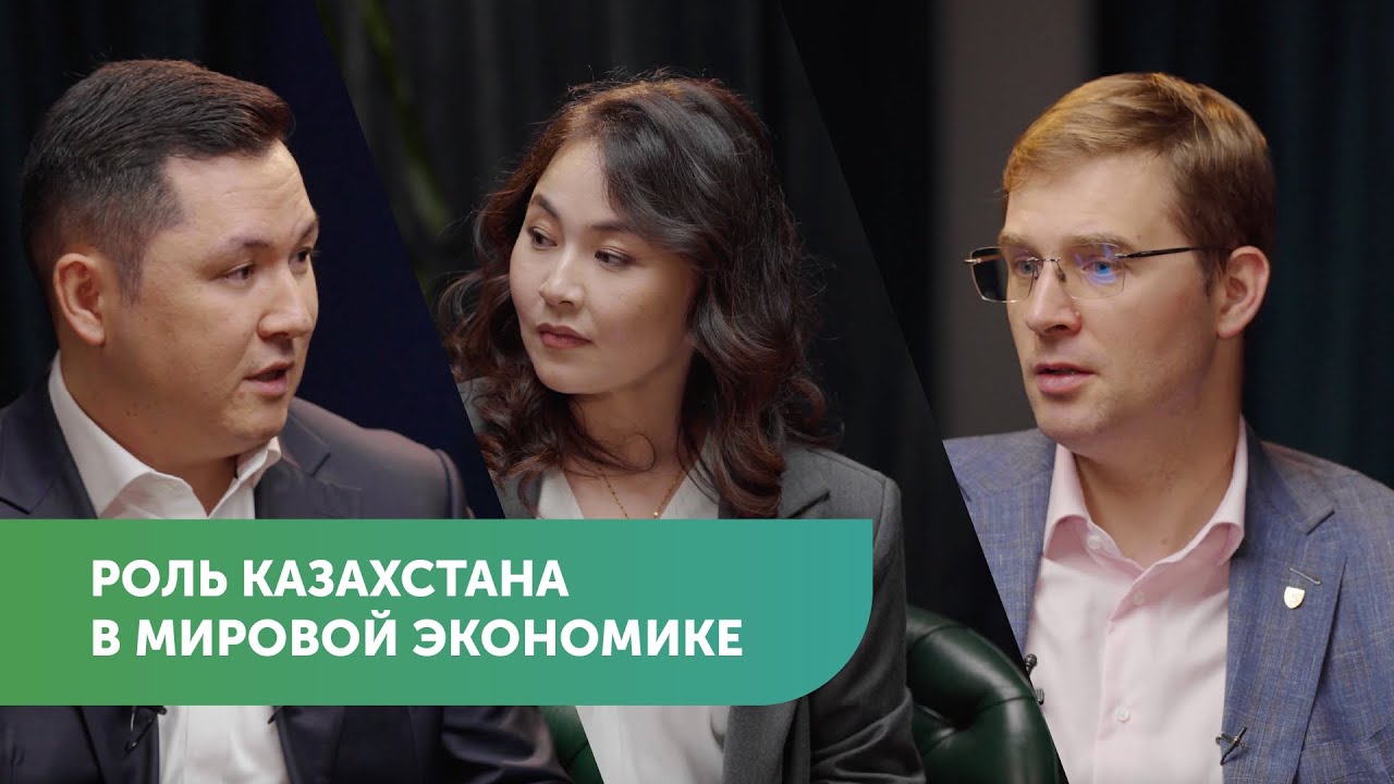 Роль Казахстана в мировой экономике Тимур Турлов Ренат Бектуров