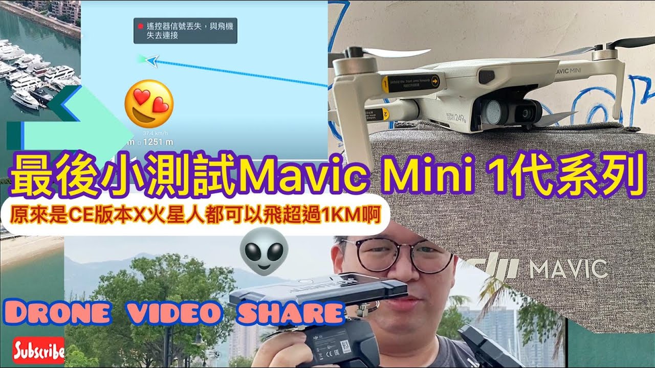 LAST TEST MAVIC MINI CE VERSION!🤭OMG IT CAN FIY MORE THAN 1KM最後小測試MAVIC ...