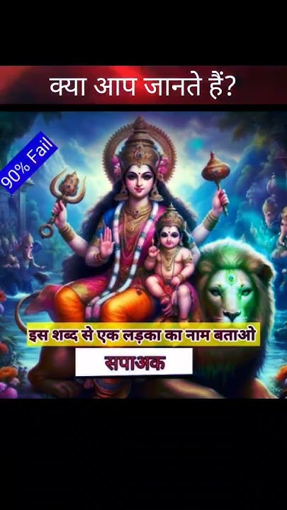 Kya App Jante Hai Jai Trending Shorts Maa Song Music Youtube