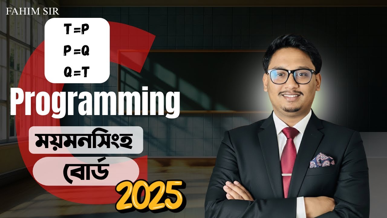 HSC ICT॥ময়মনসিংহ বোর্ড ২০২৫॥C Programming Mymensingh Board Question ...