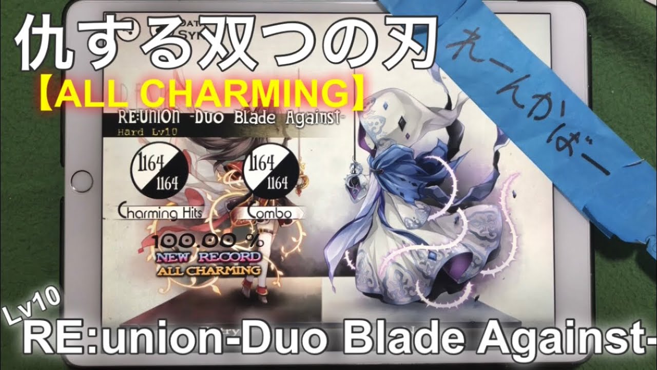 【Deemo】Re:union -Duo Blade Against- 100.00% ALL CHARMING - YouTube