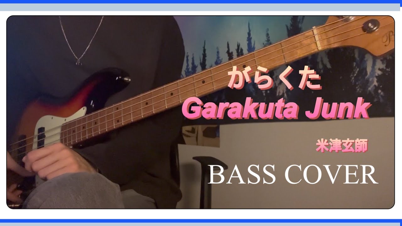 Garakuta JUNK (がらくた) Last mile ラストマイル Ost - 米津玄師 / Bass Cover tab - YouTube