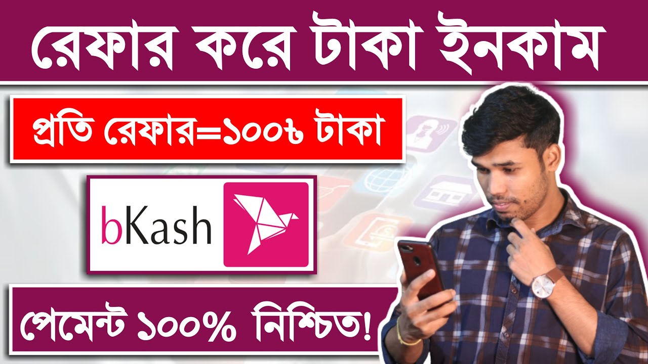 রেফার করে ইনকাম প্রতি রেফার ১০০ টাকা | Bkash Refer Income | Make money ...