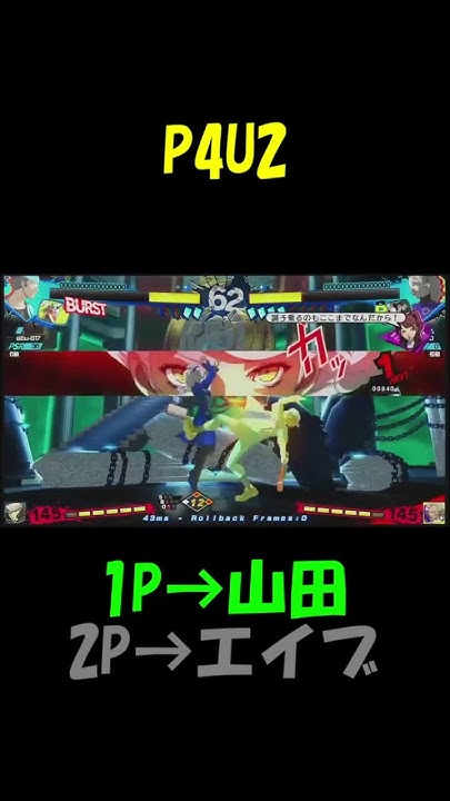 考えは同じだった【P4U2】#shorts ※ネタバレ注意 - YouTube