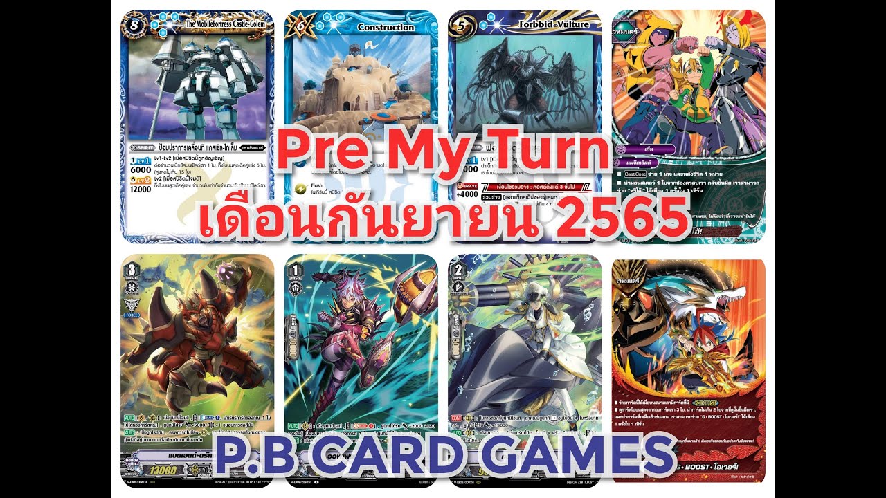 (ข่าวสาร) เปิดพรีออเดอร์ My Turn เดือนกันยายน 2565 by P.B Card Games🥳 ...