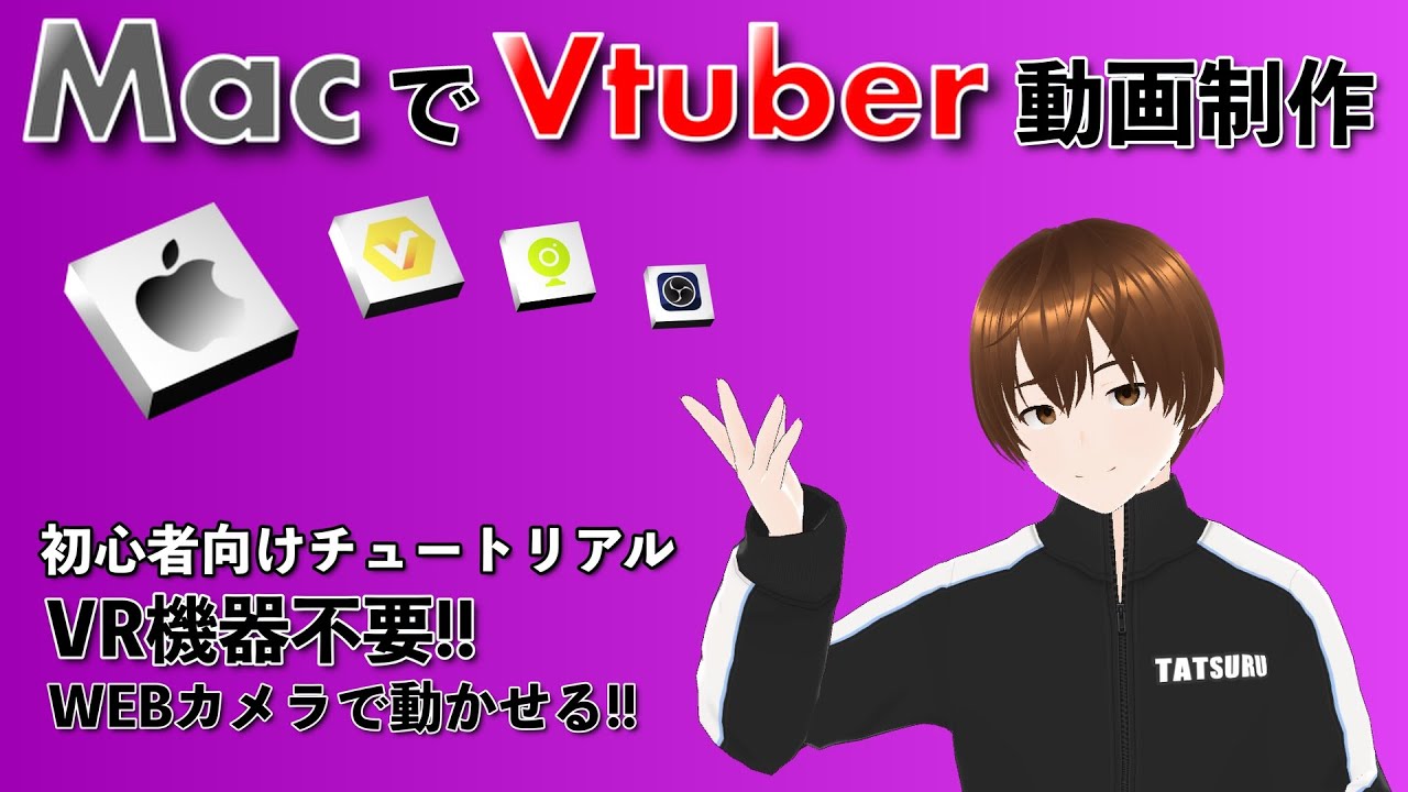 MacでVtuber動画制作チュートリアル【初心者向け】 - YouTube