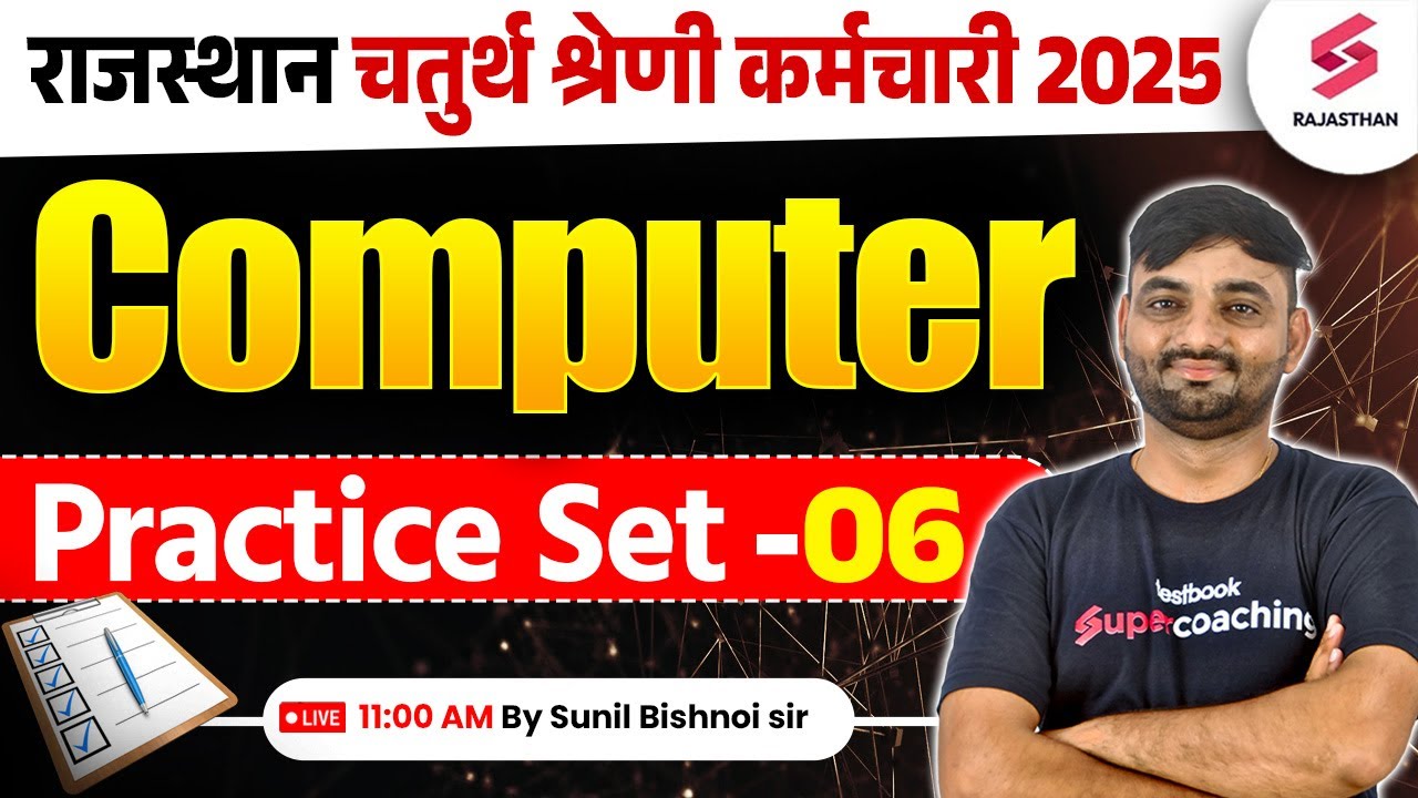 Rajasthan 4th Grade Computer Class 2025 | Computer Practice Set #6 | Computer by Sunil Sir - YouTube