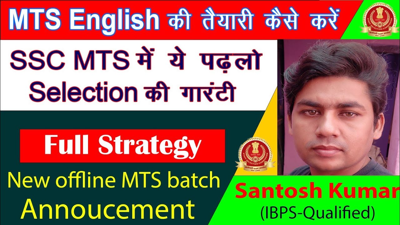 SSC MTS STRATEGY 2023 || MTS 2023 की तैयारी कैसे करें? || SRD ENGLISH ...