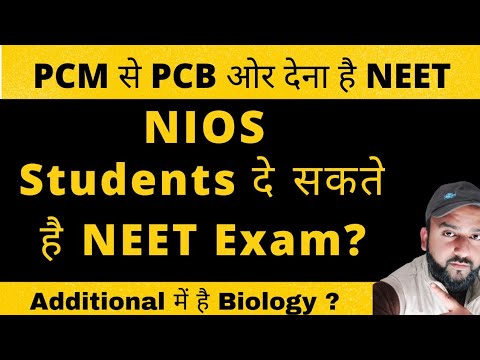 NIOS Eligibility Criteria for NEET 2023 | Additional Biology Subject ...