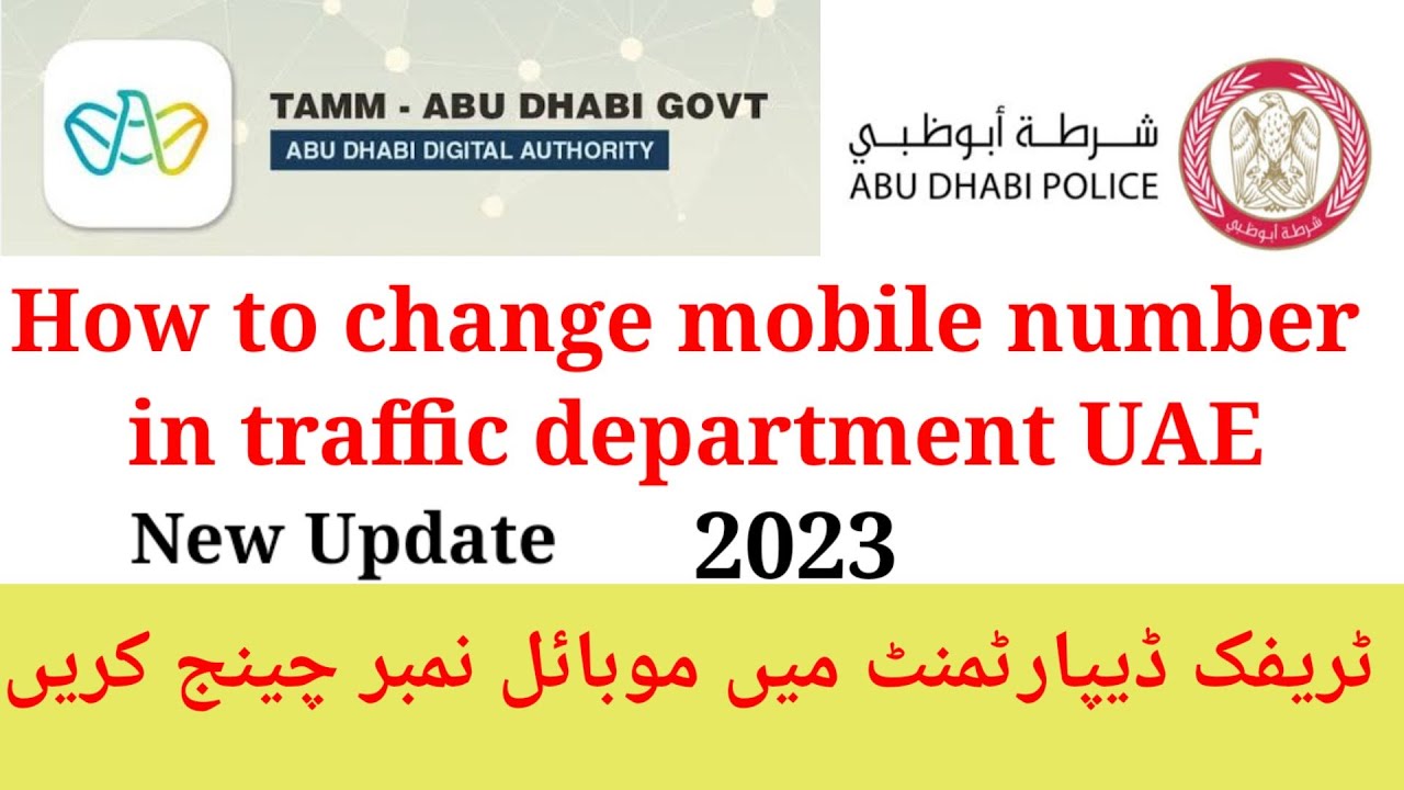 How to change mobile number in traffic department UAE/department mein ...