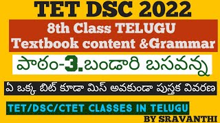 Ts 8th class TELUGU Textbook Grammar u0026Content|Lesso... | Doovi