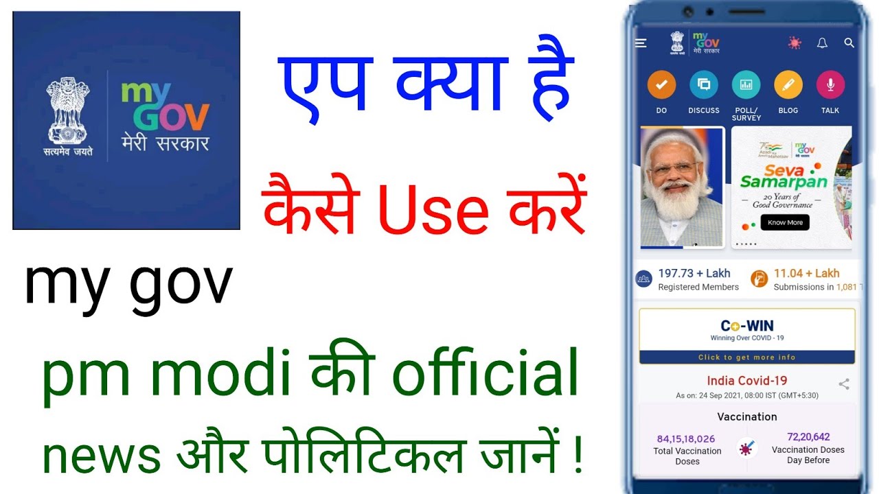 my gov app kya hai,my gov app kaise use kare,how to use my gov app,my ...