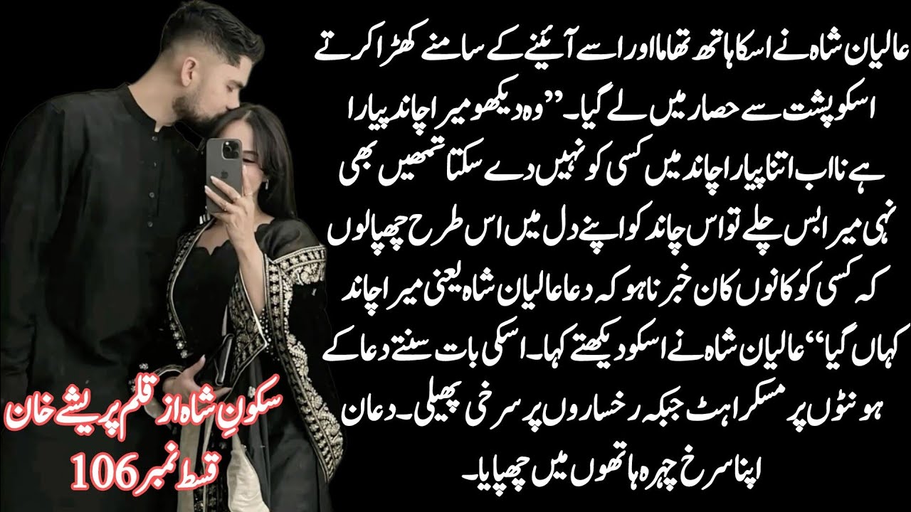 Aaliyan Shah ka chand🌙💖_Sukoon e Shah_Parishay Khan_Episode 106_Most Romantic Novel - YouTube