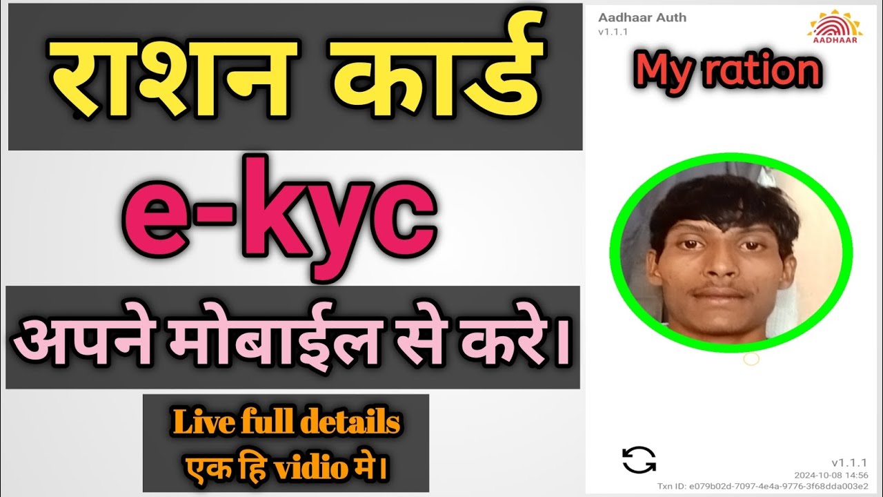 My ration app se e-kyc keishe kare/ ration card e-kyc kare/ how to do ...