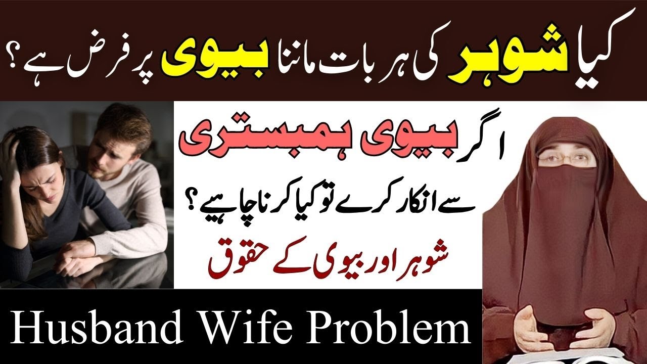 Agar Biwi Humbistari Se Inkaar Kare To Shohar Kya Karen By Dr Farhat ... Agar Biwi Humbistari Se Inkaar Kare To Shohar Kya Karen By Dr Farhat ...